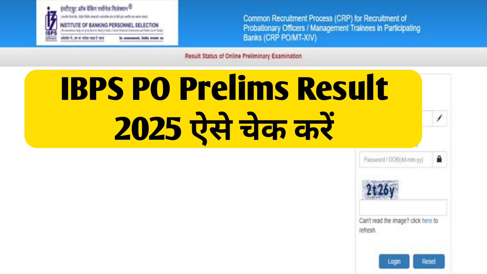 IBPS PO Prelims Result 2025, Probationary Officer Result