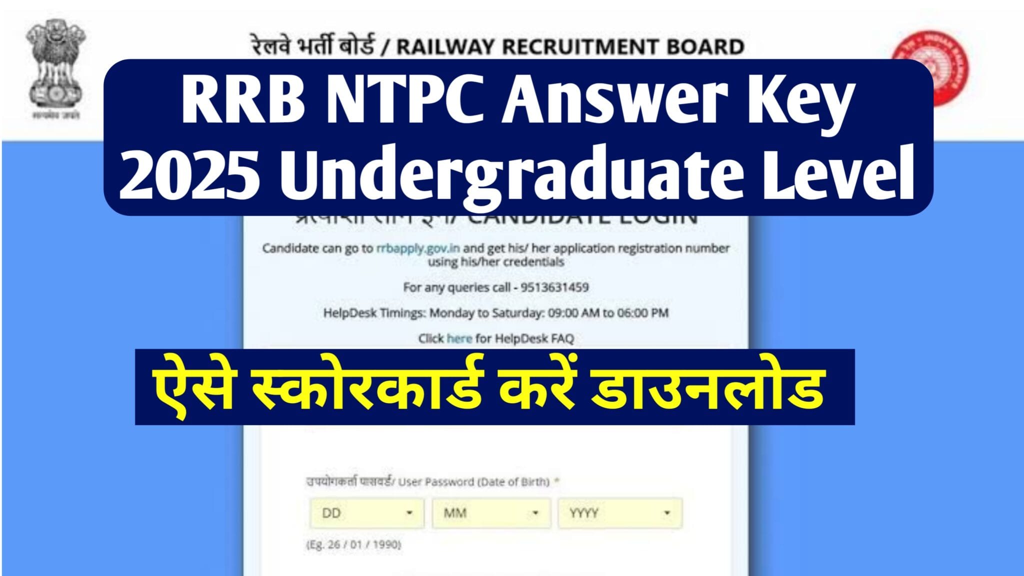 RRB NTPC Answer Key 2025 Undergraduate Level: Download Response Sheet & Scorecard